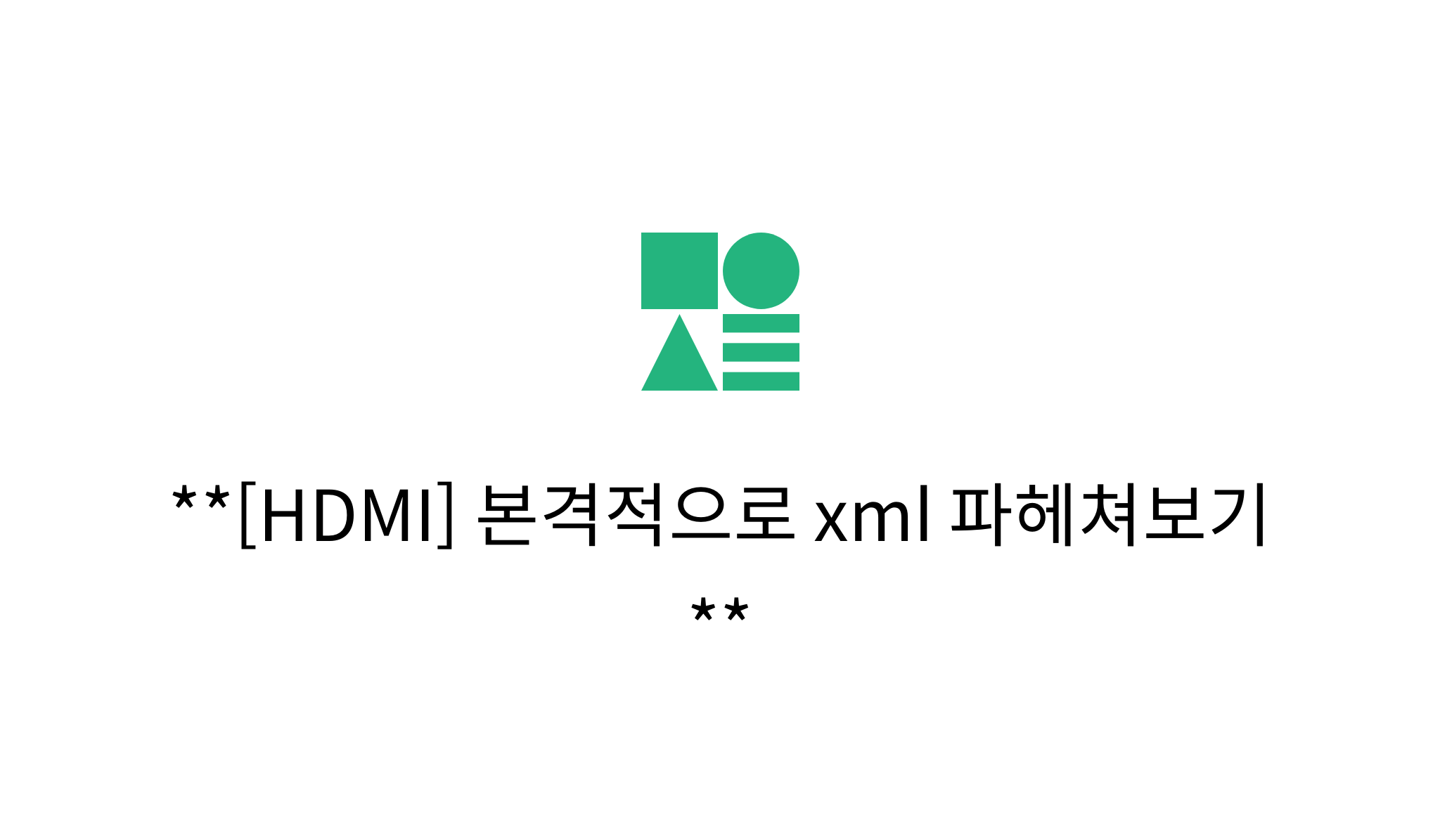 [HDMI] 본격적으로 xml 파헤쳐보기 - mysetting
